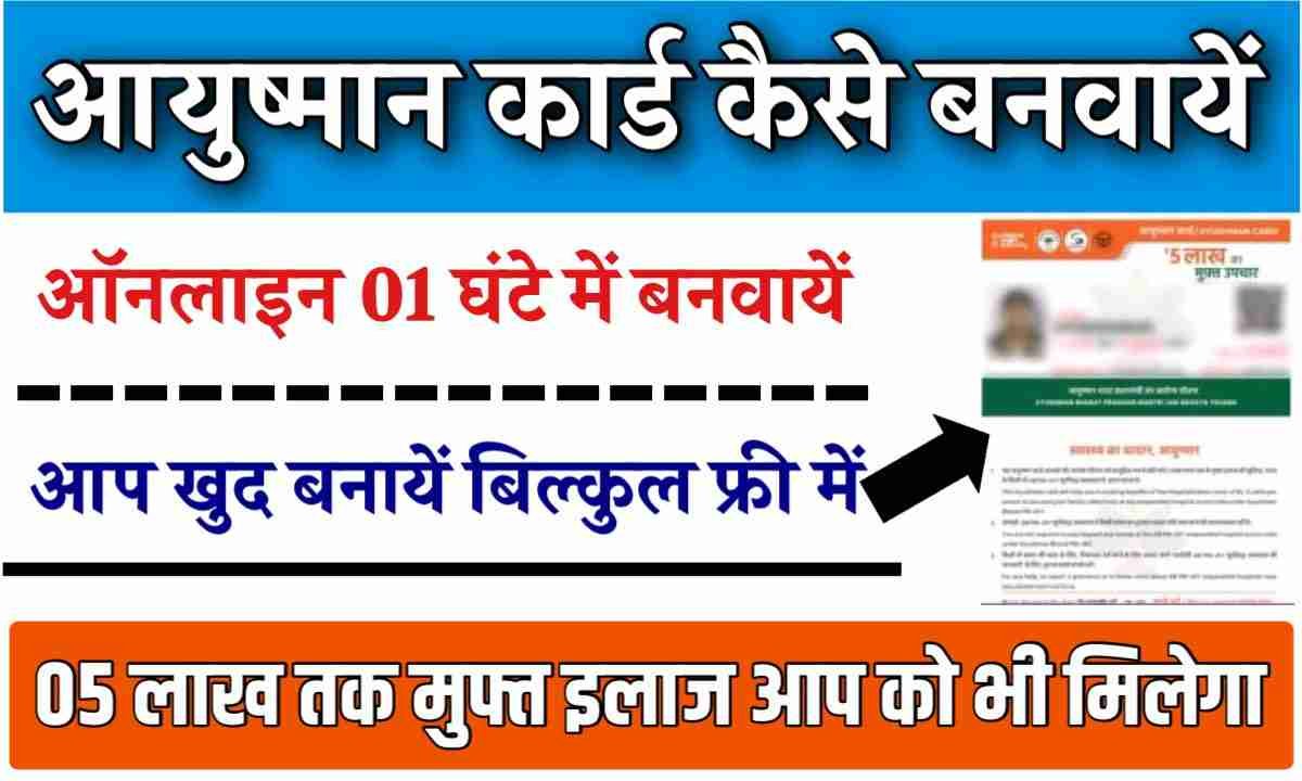 Healthcare Access: How to Apply for Ayushman Card Online and