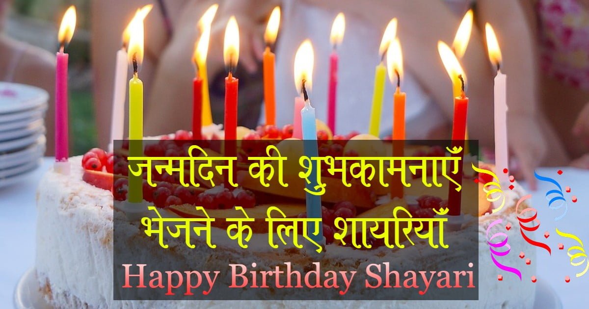 Birthday Shayari: Heartfelt Wishes and Poems for Your Loved Ones